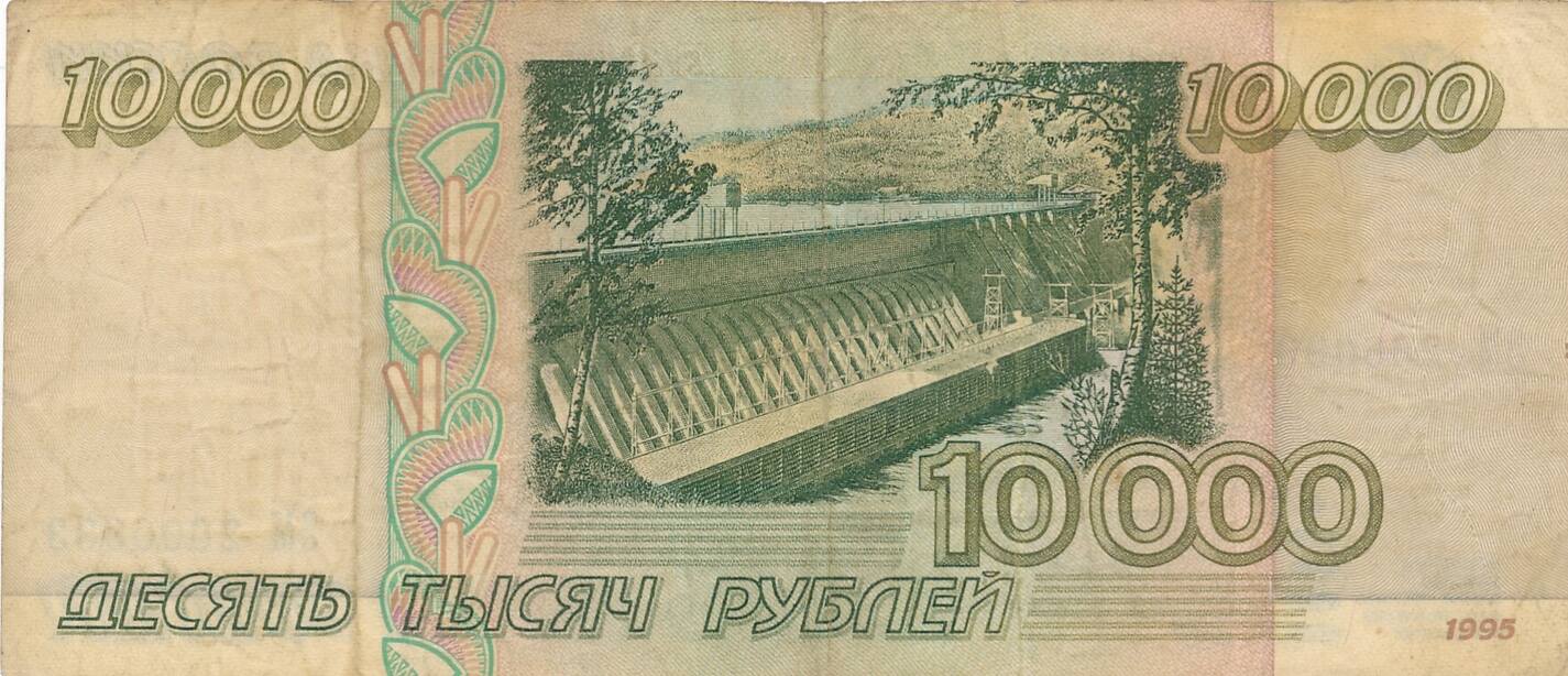 Russland 10000 Rubel 1995 Banknote III-, kleiner Einriss | MA-Shops