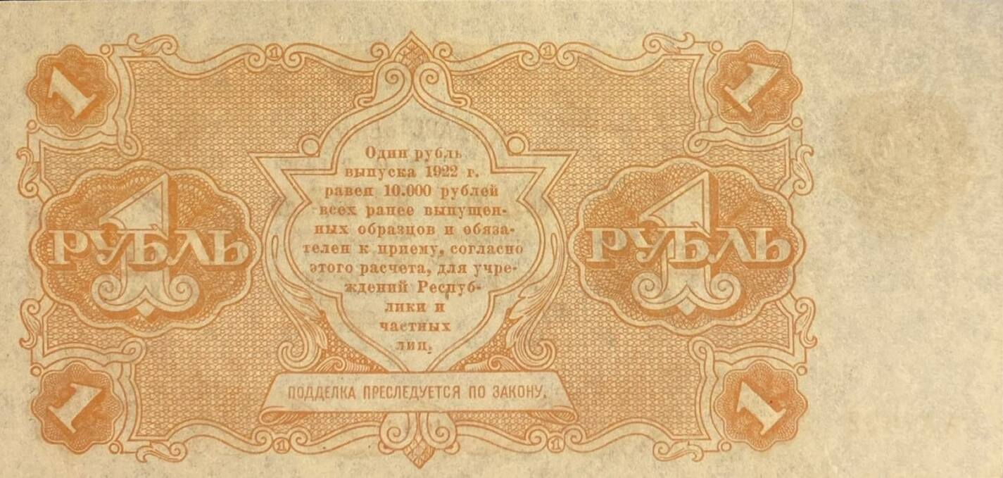 Russland 1 Rubel 1922 Banknote Geldschein II- | MA-Shops