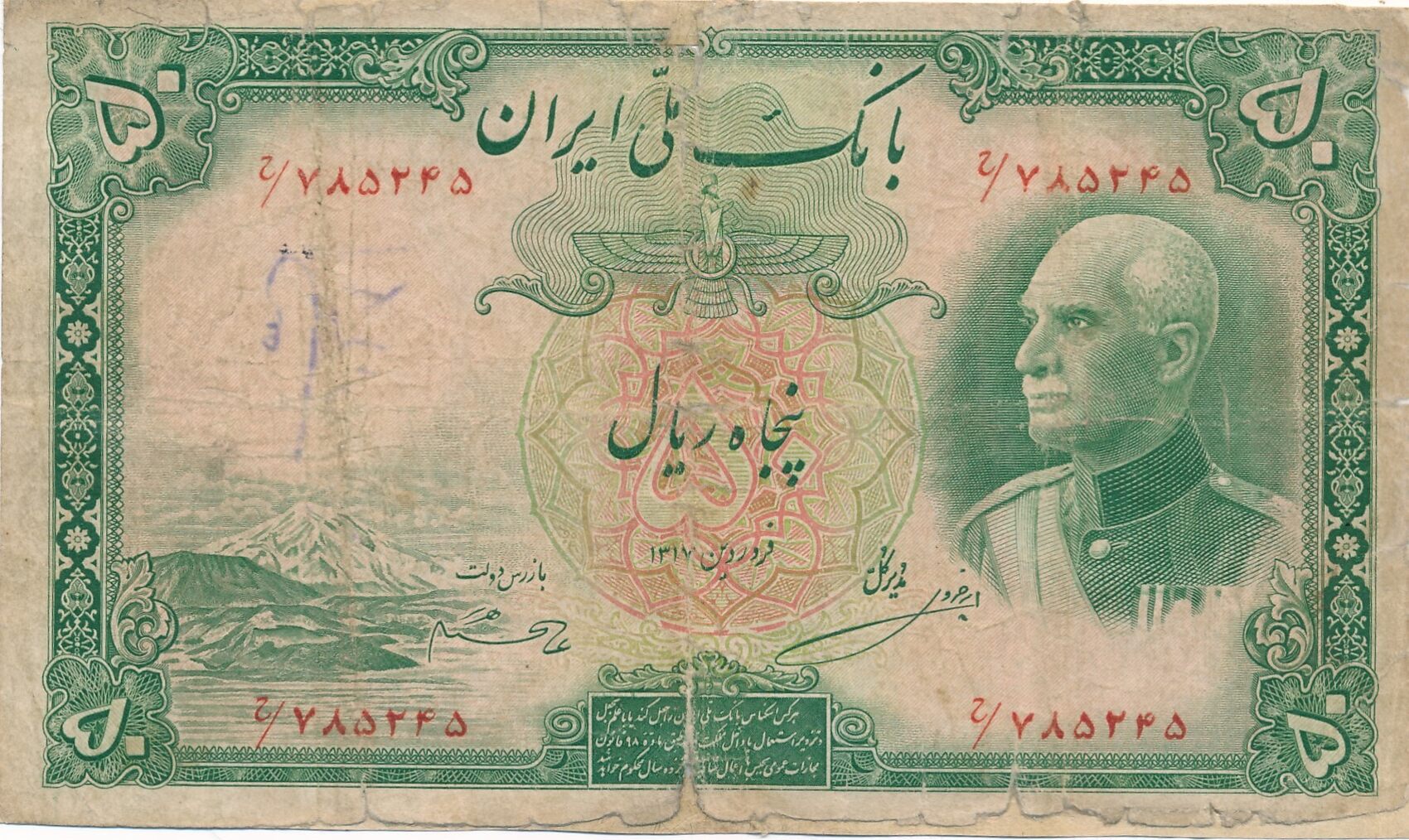 Iran 50 Rials AH 1317 (1938) Banknote, Reza Schah Pahlavi, Bank Markazi ...
