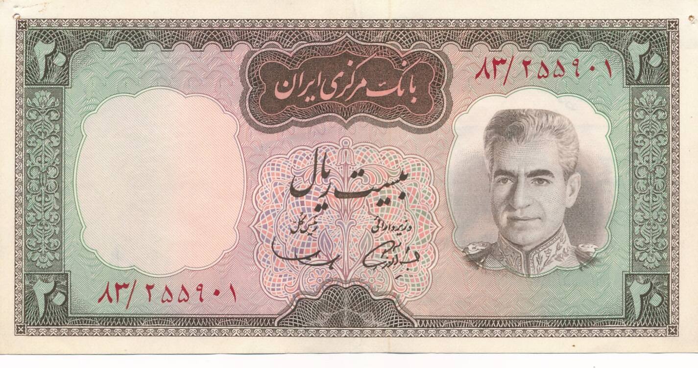 Iran 20 Rials 1969 Banknote, Reza Schah Pahlavi, Bank Markazi unc-, 2 ...