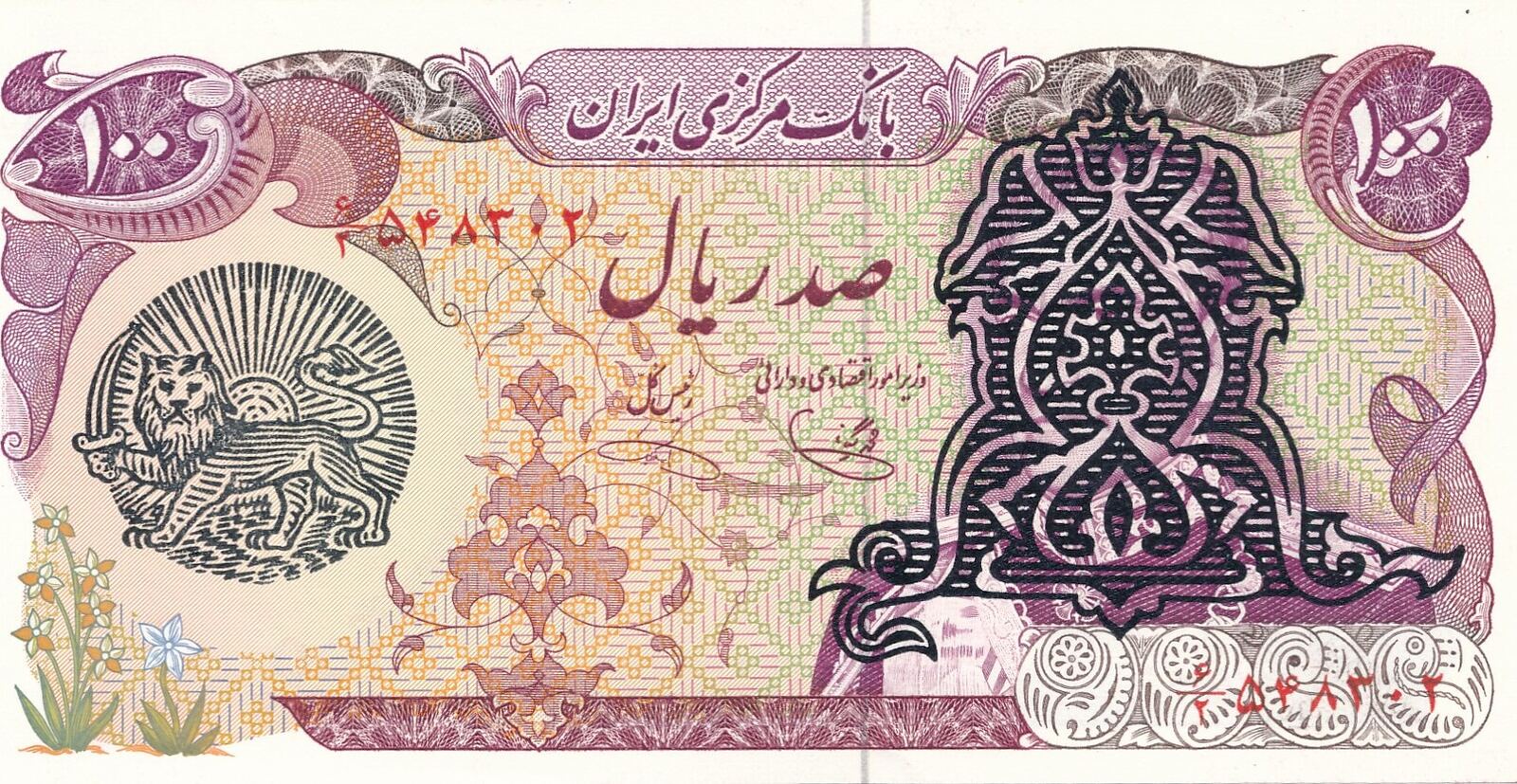 Iran 100 Rials (1979) Banknote unc | MA-Shops
