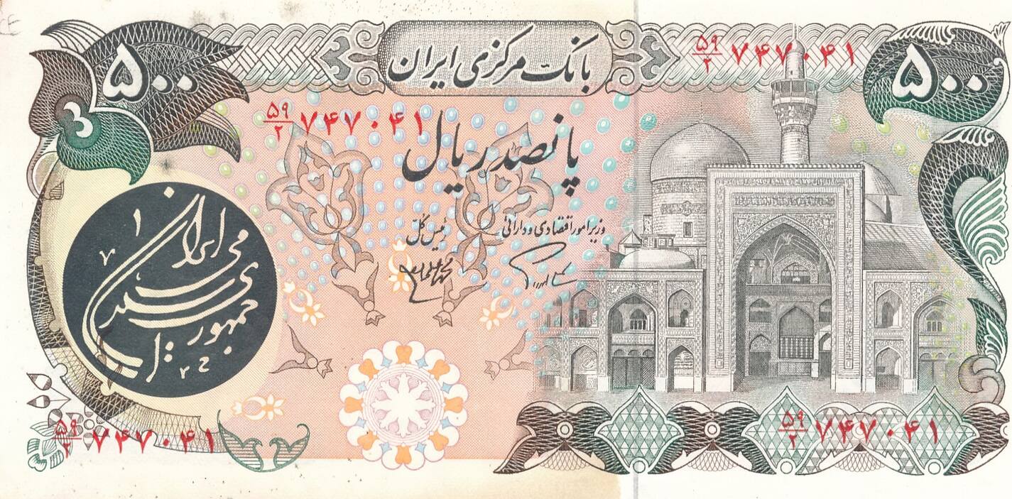 Iran 500 Rials 1981 Banknote II-, fleck | MA-Shops