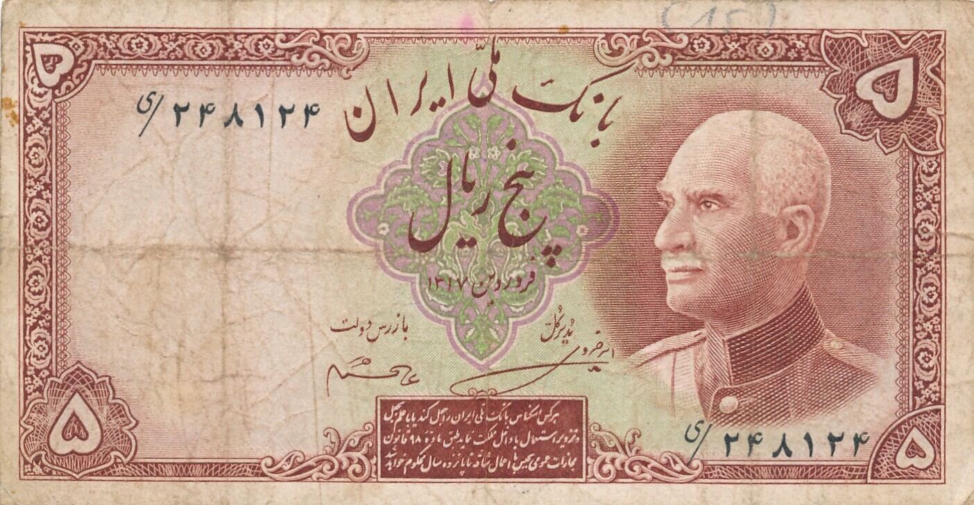 Iran 5 Rials AH 1317 (1938) Banknote, Reza Schah Pahlavi, Bank Markazi ...
