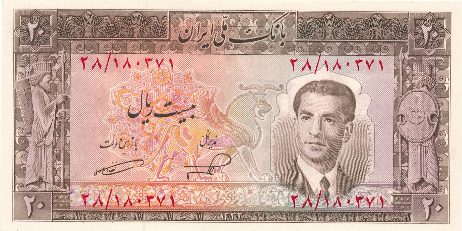 Iran 20 Rials 1953 Banknote, Reza Schah Pahlavi, Bank Markazi unc | MA ...