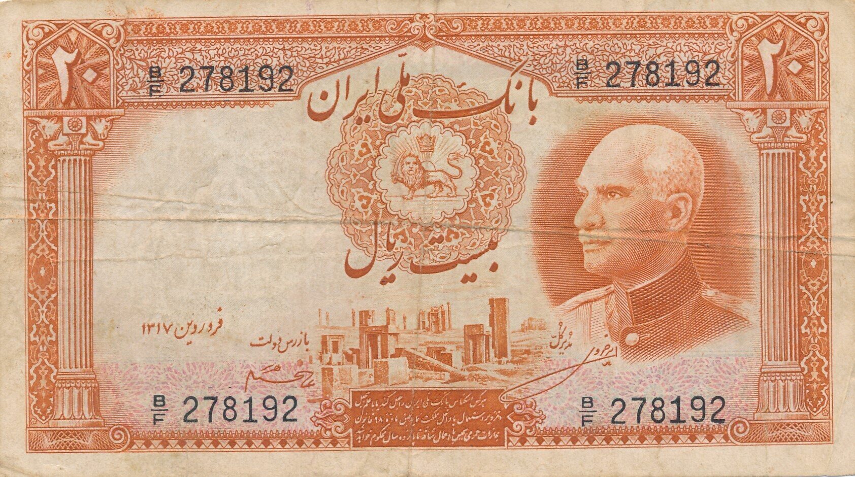 Iran 20 Rials AH 1317 (1938) Banknote, Reza Schah Pahlavi, Bank Markazi ...