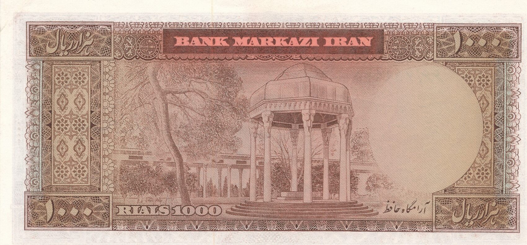 Iran 1000 Rials ND (1971-1972) Banknote, Reza Schah Pahlavi, Bank ...