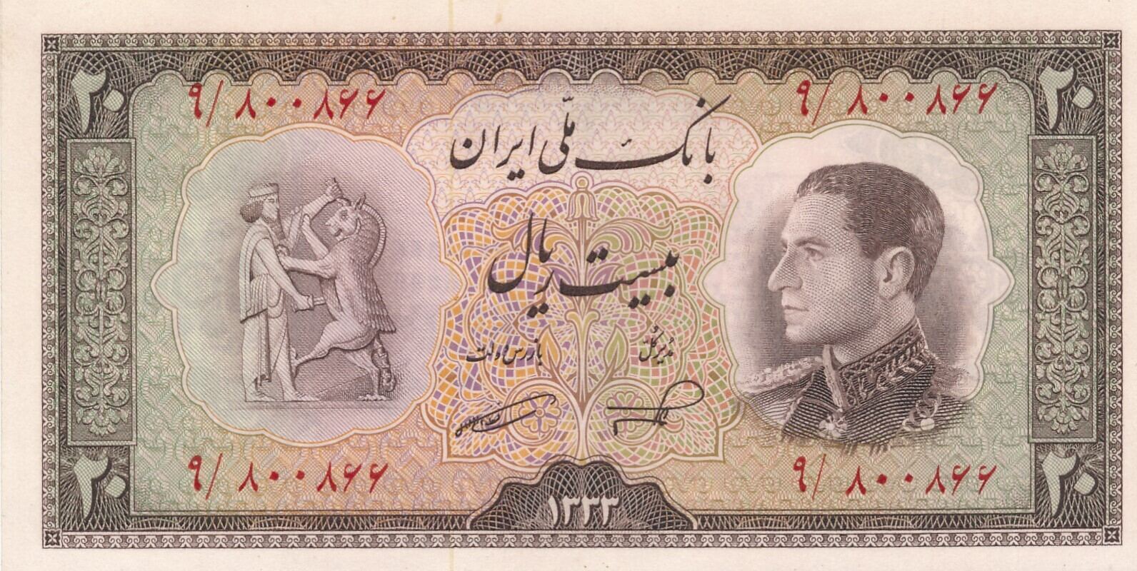 Iran 20 Rials (1954) Banknote, Reza Schah Pahlavi unc | MA-Shops