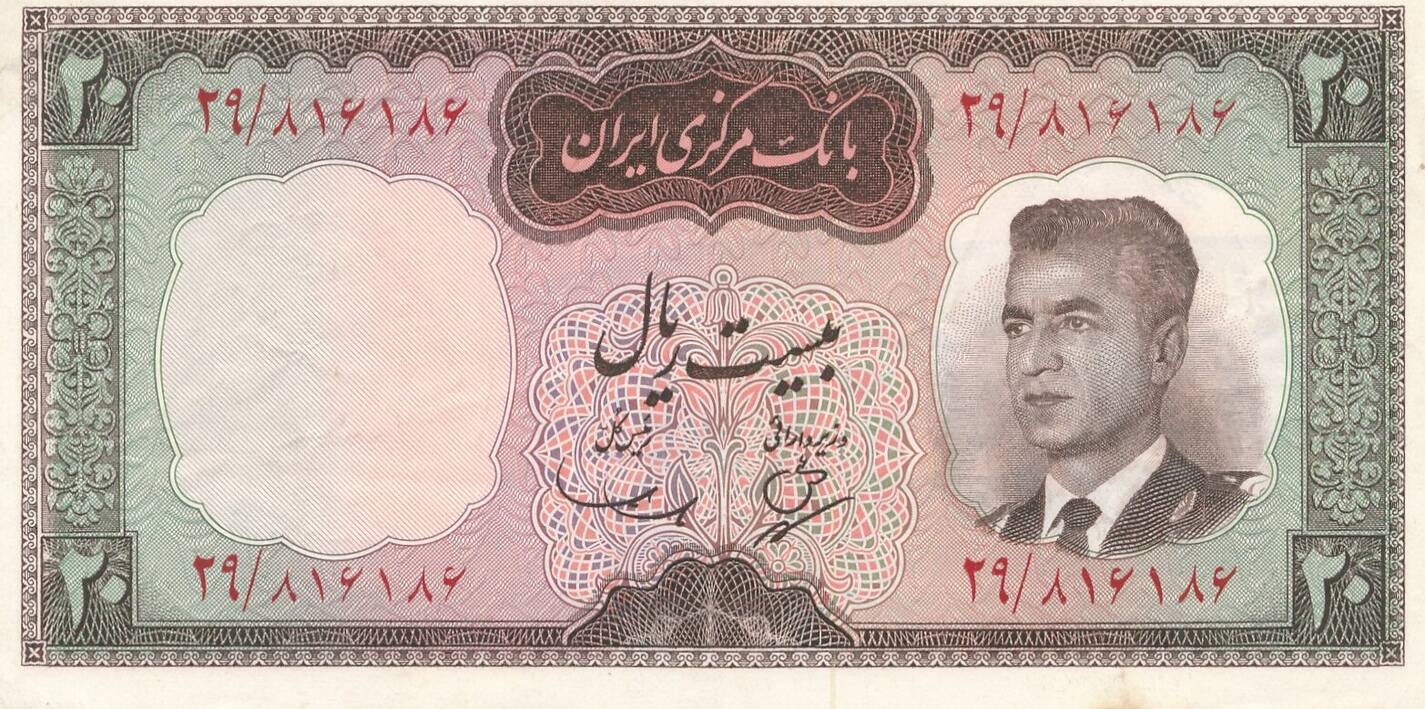 Iran 20 Rials ND (1965) Geldschein Banknote Persien Reza Schah Pahlavi ...