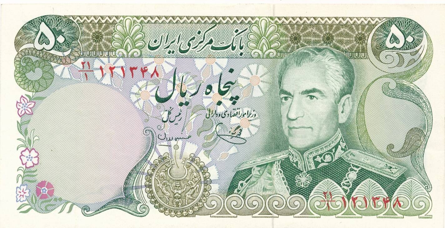 Iran 50 Rials o.D. (1974-1979) Geldschein Banknote Persien Reza Schah ...