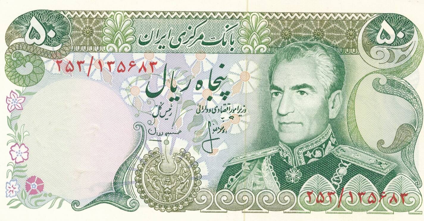 Iran 50 Rials o.D. (1974-1979) Geldschein Banknote Persien Reza Schah ...
