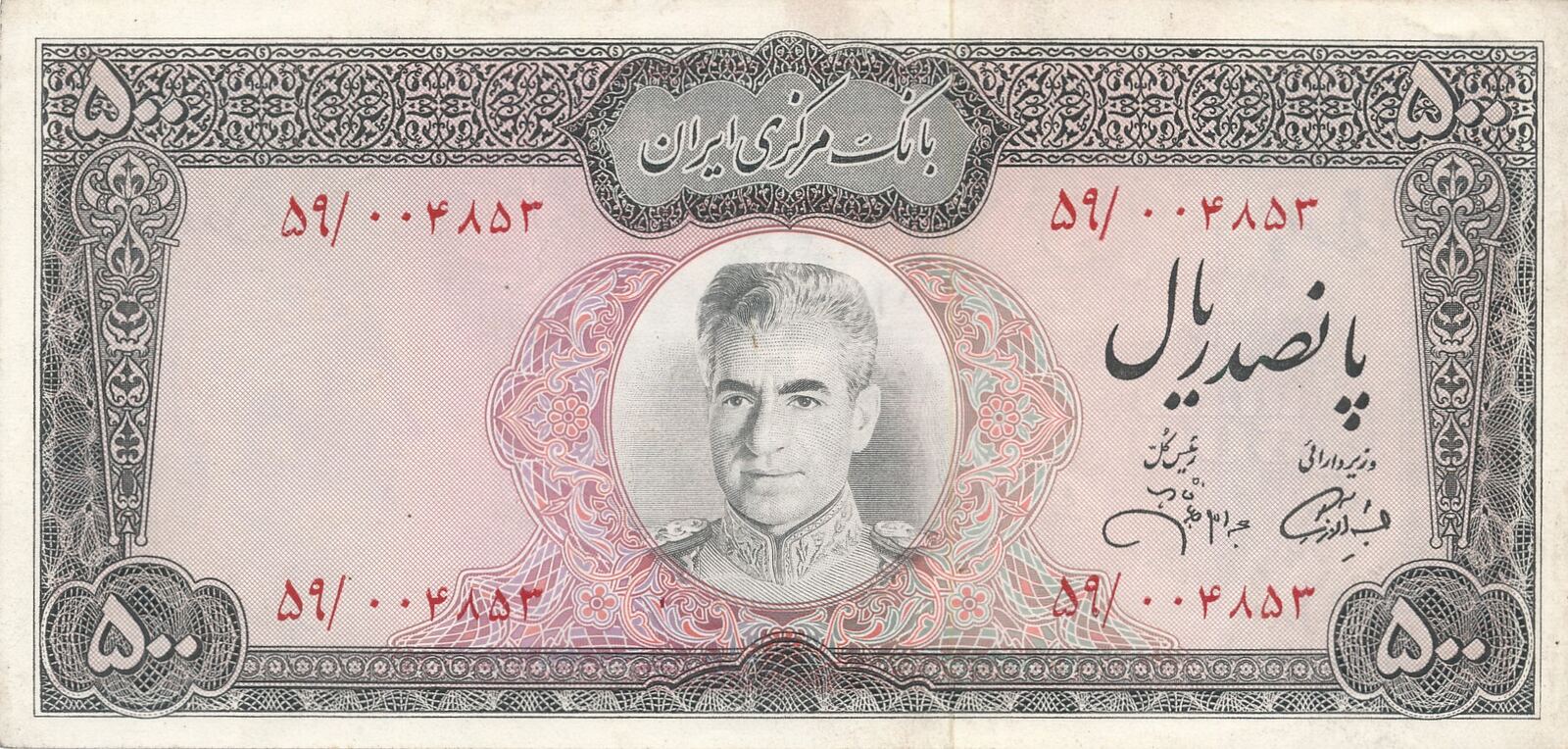 Iran 500 Rials ND (1971-1973) Banknote, Persien, Reza Schah Pahlavi ...