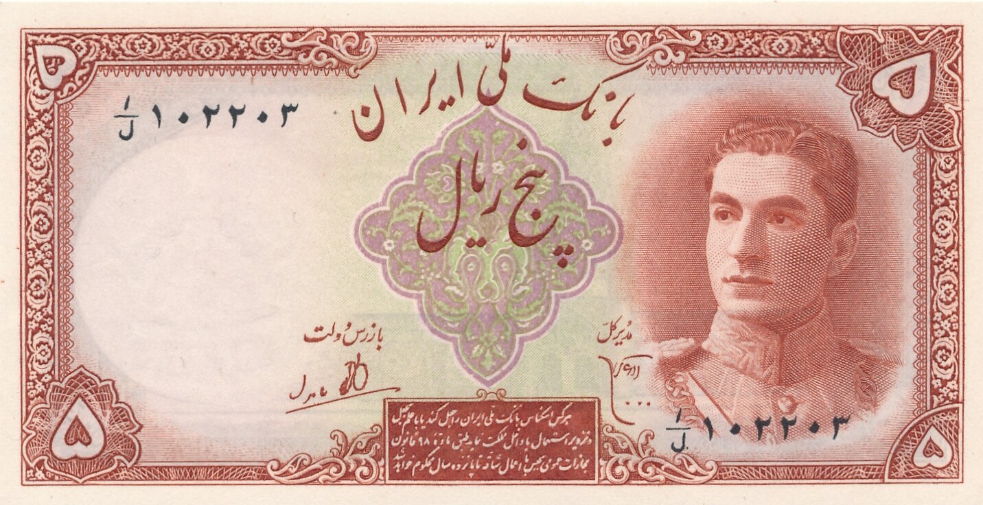 Iran 5 Rials ND (1944) Banknote, Persien, Reza Schah Pahlavi, Bank ...