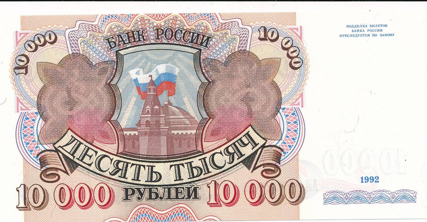 Russland 10000 Rubel 1992 Banknote unc | MA-Shops