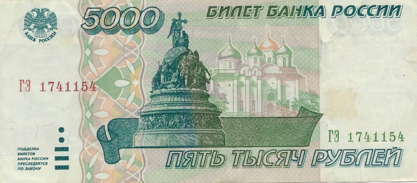 Russland 5000 Rubel 1995 Banknote III | MA-Shops
