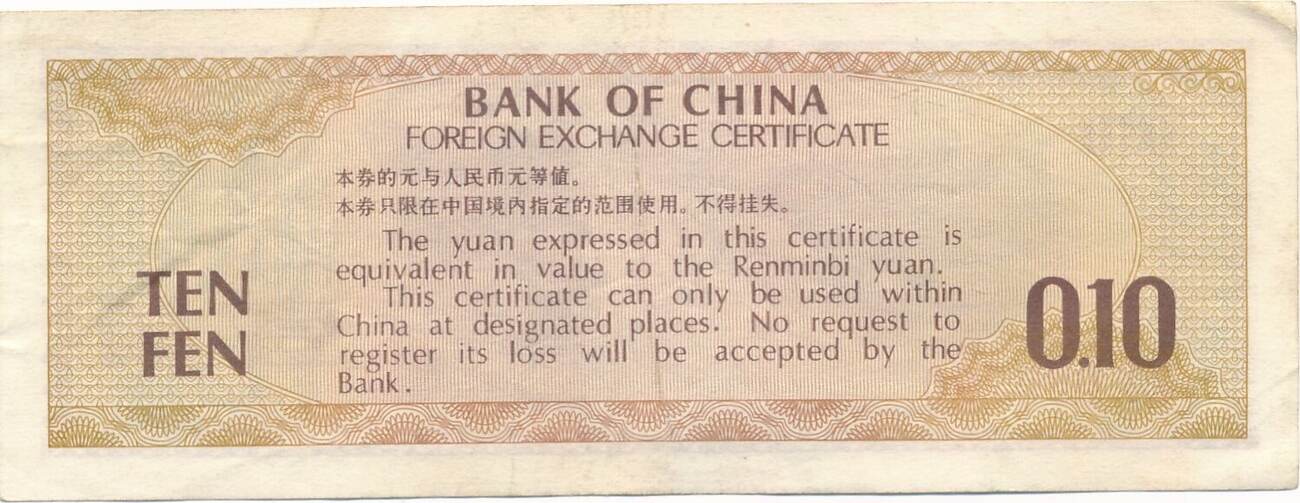 China 10 Fen 1979 Banknote II | MA-Shops