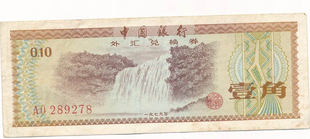 China 10 Fen 1979 Banknote II | MA-Shops