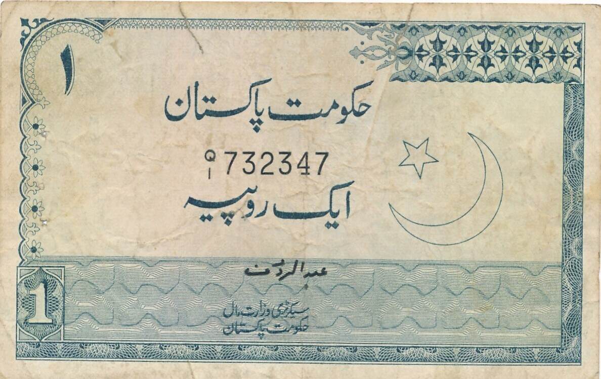 Pakistan 1 Rupee 1975-1981 Banknote III- | MA-Shops