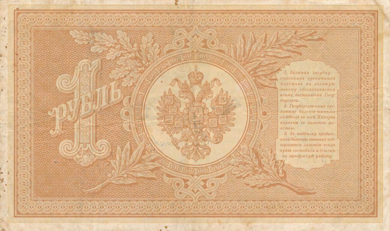 Russland 1 Rubel 1898 Banknote III | MA-Shops