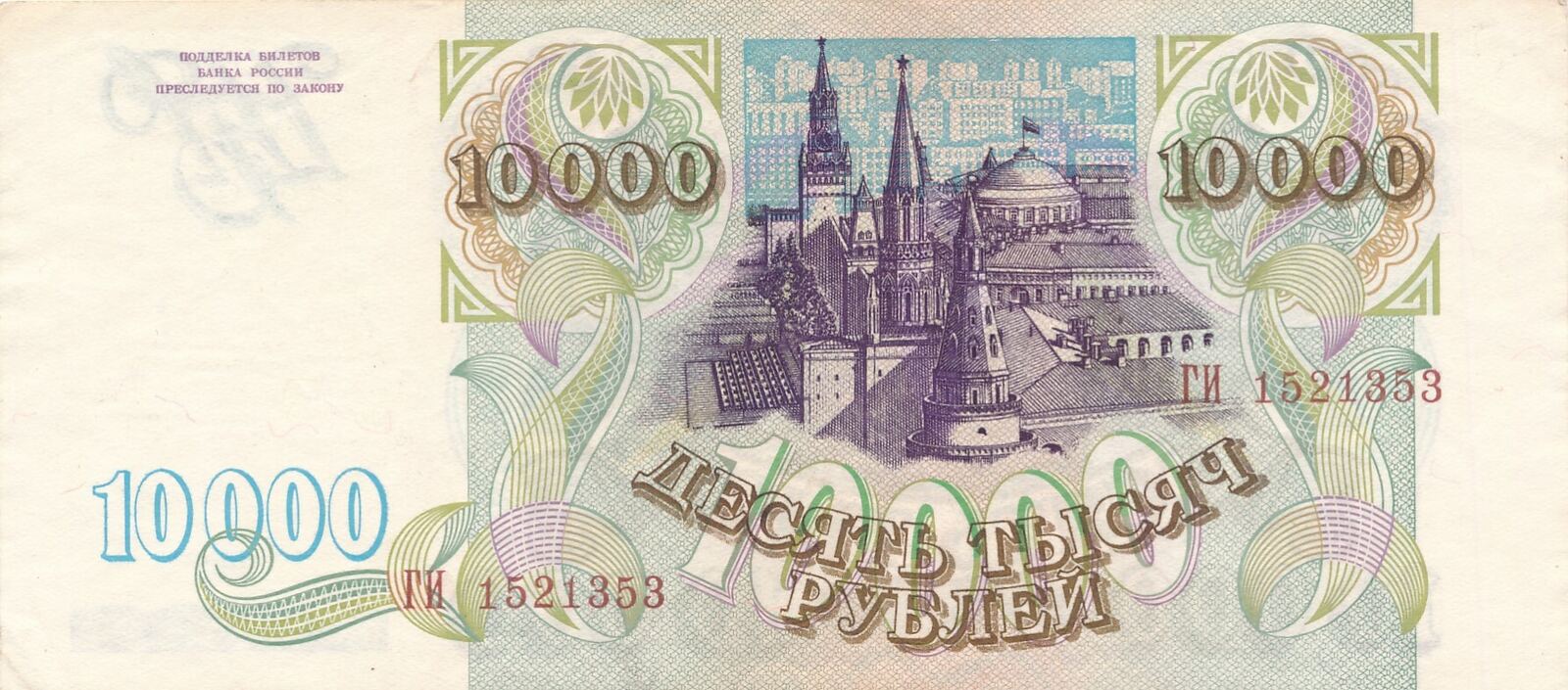 Russland 10000 Rubel 1993 Banknote unc- | MA-Shops