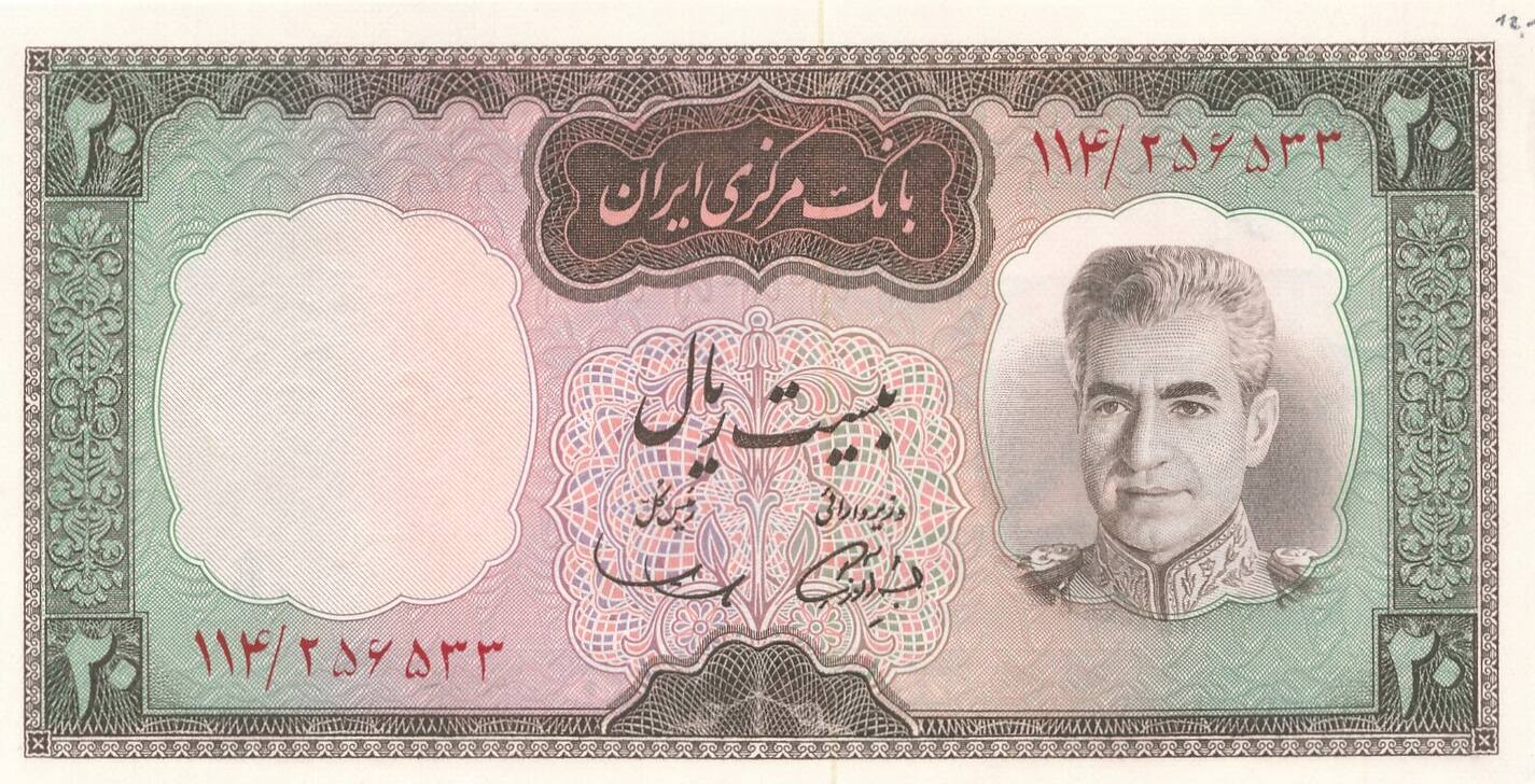 Iran 20 Rials (1969) Banknote, Persien, Reza Schah Pahlavi, Bank ...