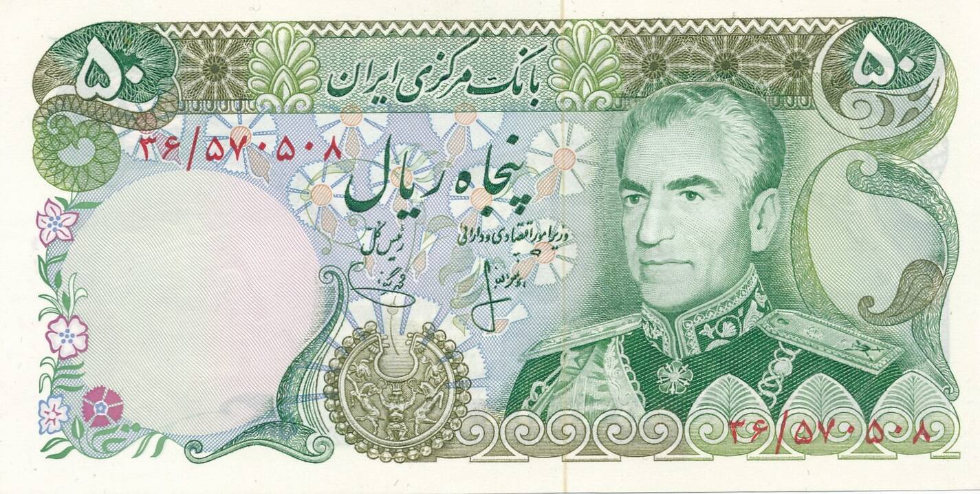 Iran 50 Rials 1971 Banknote unc, Bankfrisch | MA-Shops