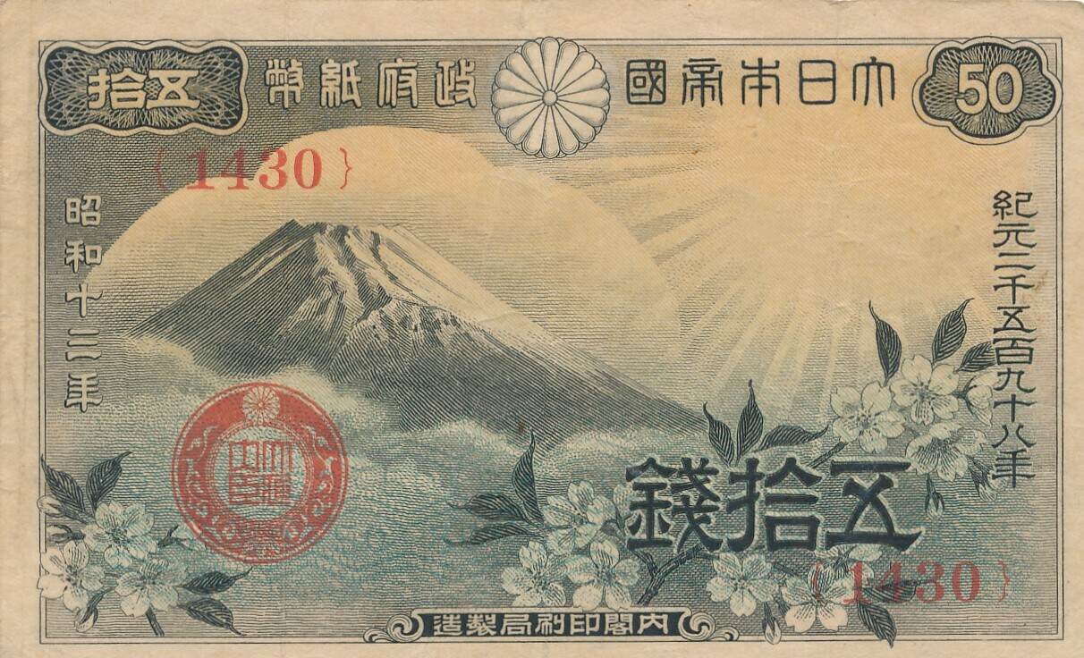 Japan 50 Sen 1938 Banknote III | MA-Shops