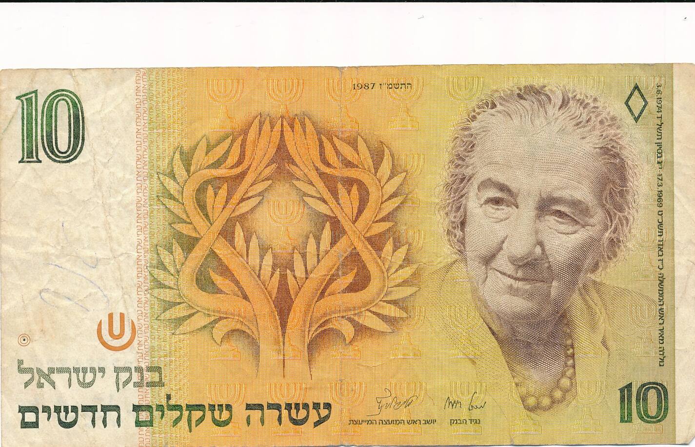 Israel 10 Neue Schekel 1987 Banknote II | MA-Shops