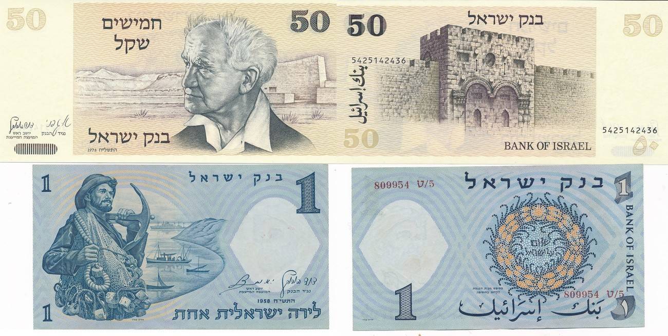 Israel 1 Lira 50 Shequalim 1958 1978 Geldschein Banknote 2 Stück I-II ...