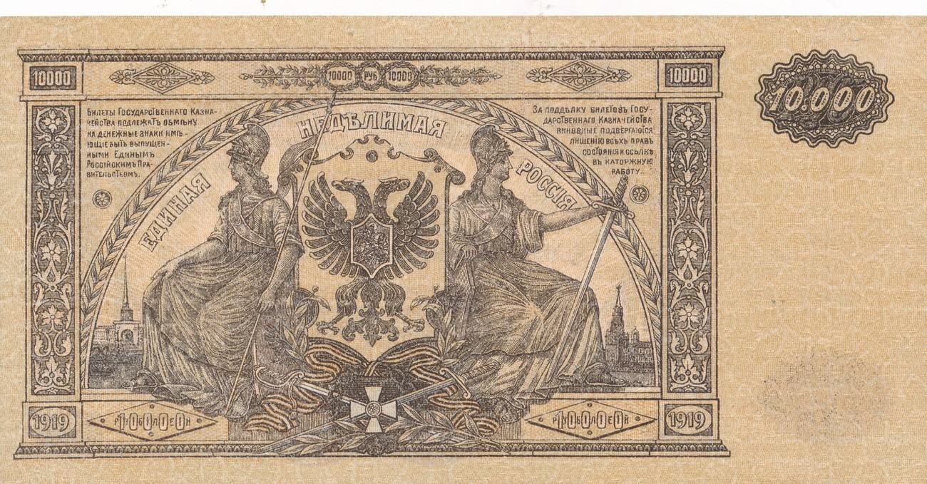Russland 10 Tsd.Rubel 1919 Banknote Serie: 0 50 | MA-Shops