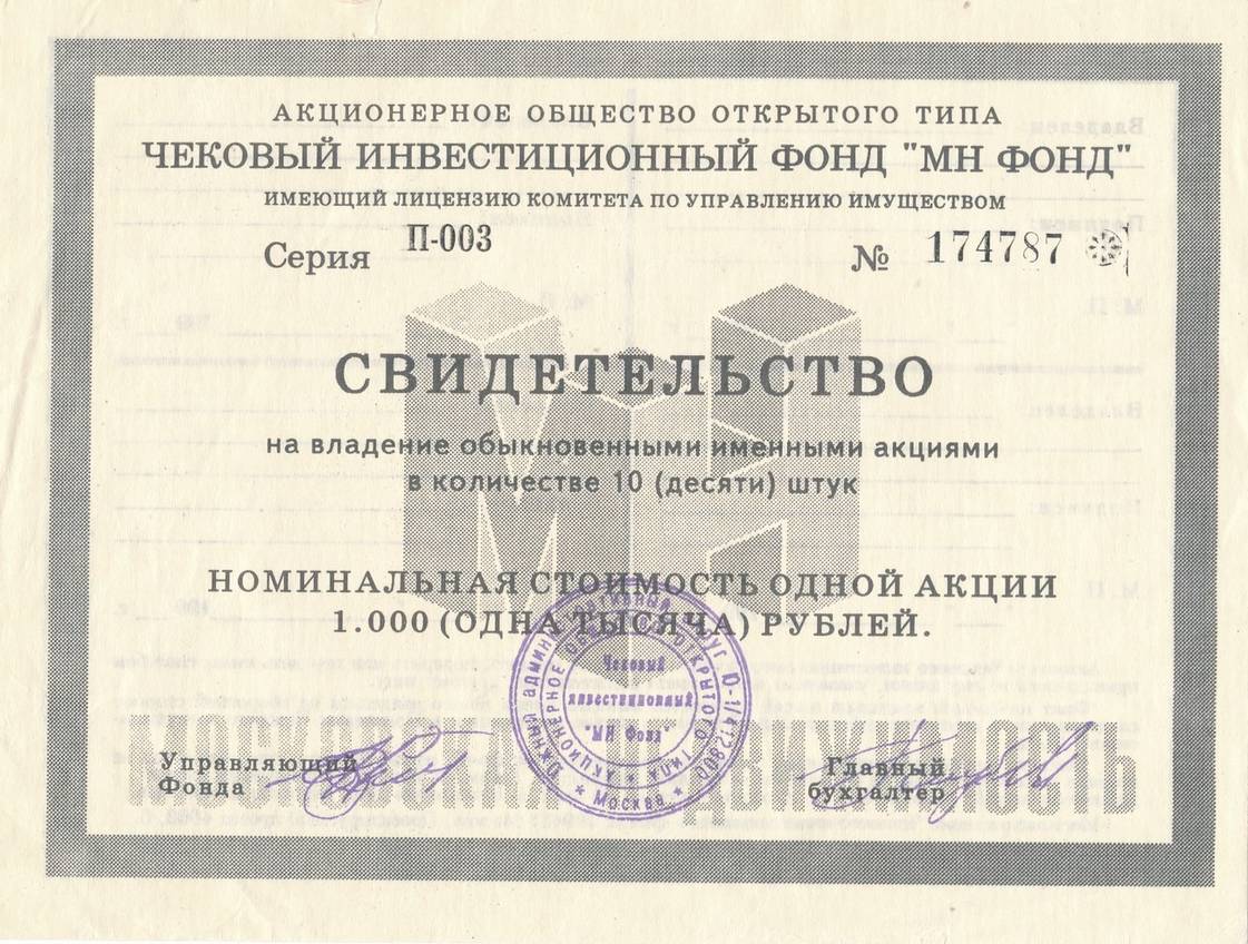 Russland Aktie 10000 Rubel Um 1990 MA Shops