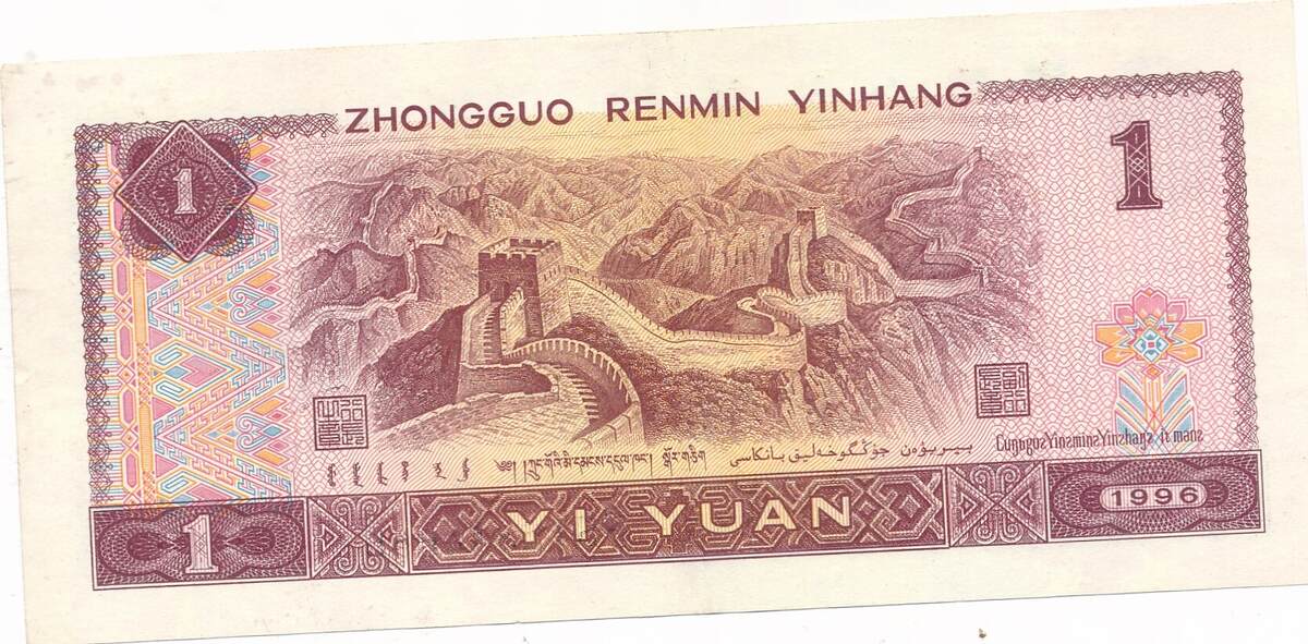 China 1 Yuan 1996 Banknote III, mittle knick | MA-Shops
