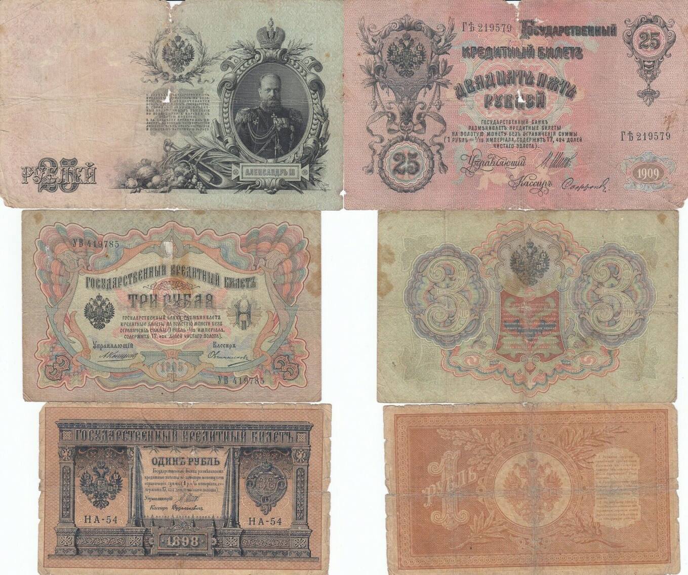 1909 Russland CCCP 5 Stück Geldscheine 1 3 5 10 25 Rubeln 1898 1905 | MA-Shops