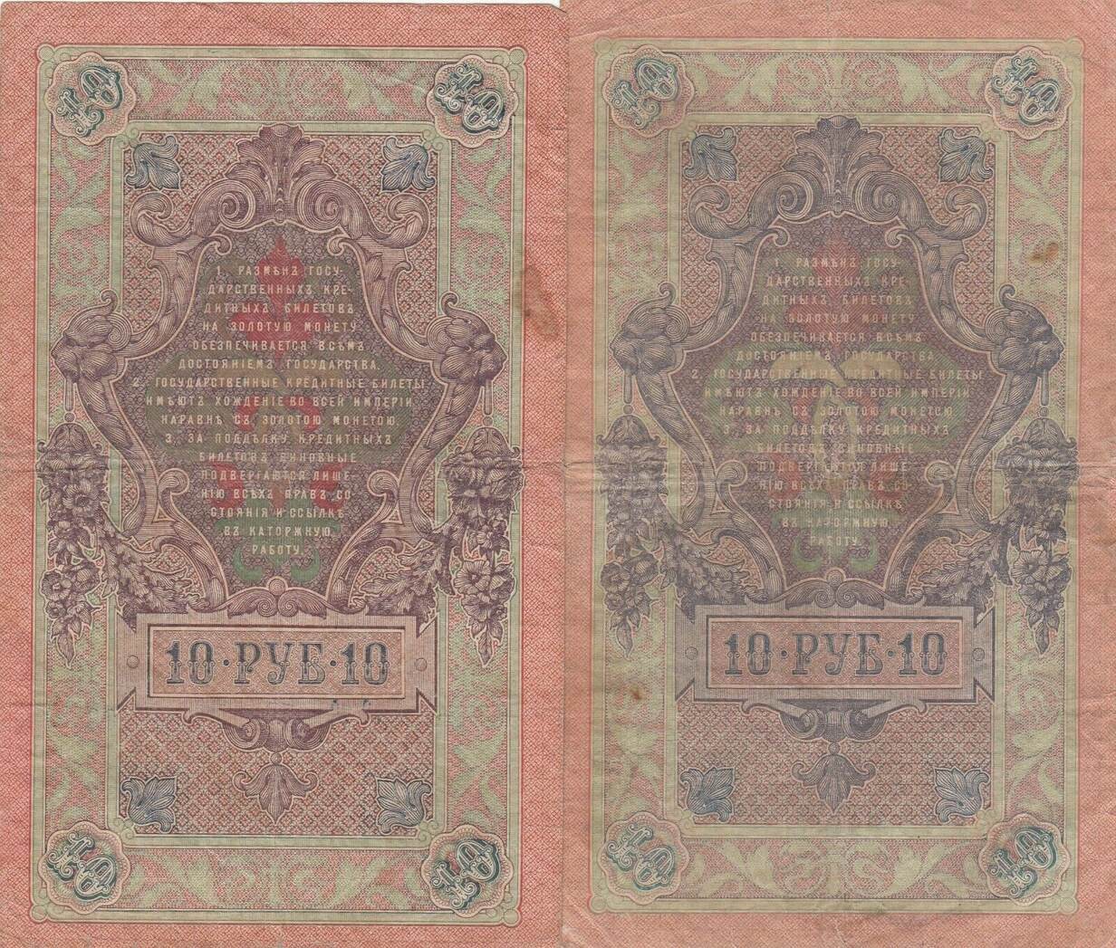 1909 Russland CCCP 5 Stück Geldscheine 1 3 5 10 25 Rubeln 1898 1905 | MA-Shops