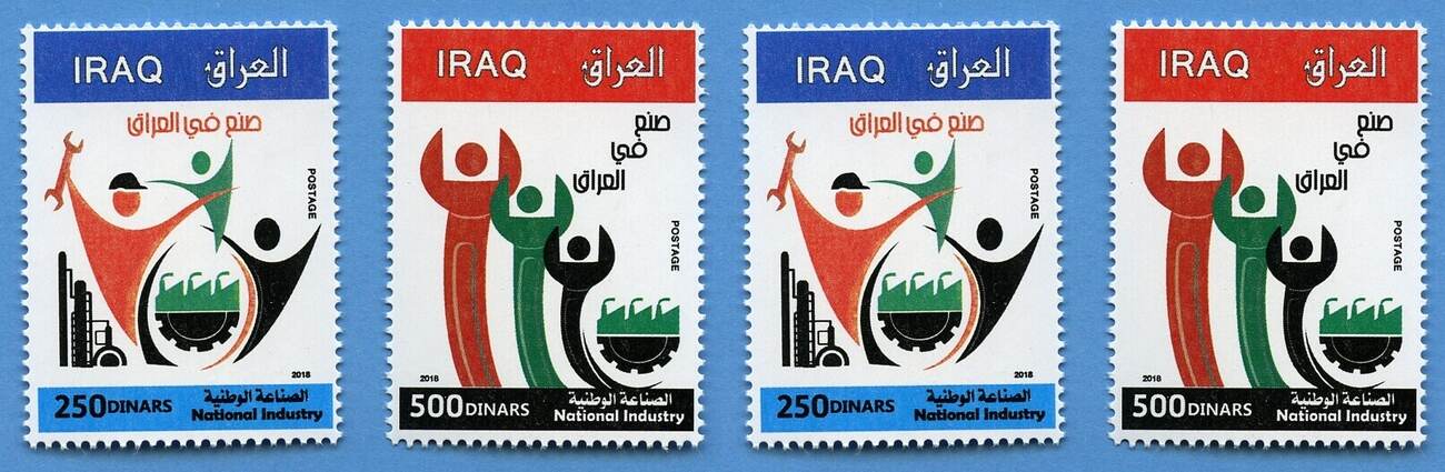 Briefmarken 2018 Irak Iraq Nationale Industrie Wirtschaft Industry ...