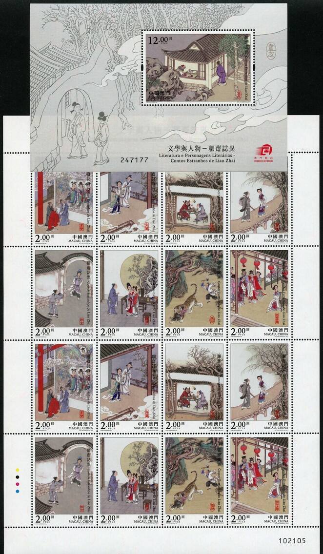 Briefmarken 256 Macau Macao 2016 Literatur Liao Zhai Gemälde Kultur ...