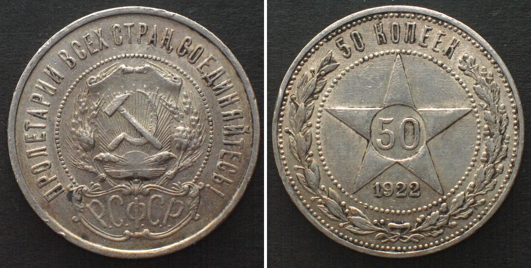 RUSSLAND 50 Kopeken 1922 (PL) PCOCP Silber ERHALTUNG! vz+ | MA-Shops