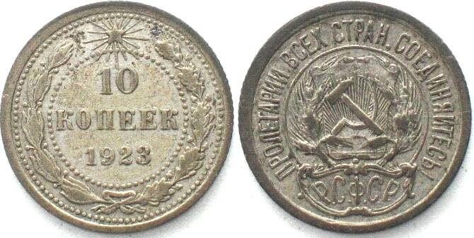 RUSSLAND 10 Kopeken 1923 PCOCP Silber f.vz | MA-Shops