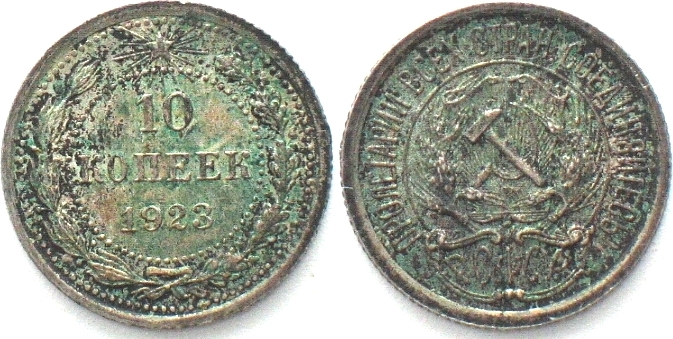 RUSSLAND 10 Kopeken 1923 PCOCP Silber ERHALTUNG!!! unz | MA-Shops