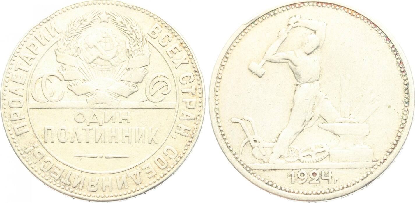 Russland 50 Kopeken 1924 UdSSR 1921-1991. Gereinigt, fast sehr schön | MA-Shops