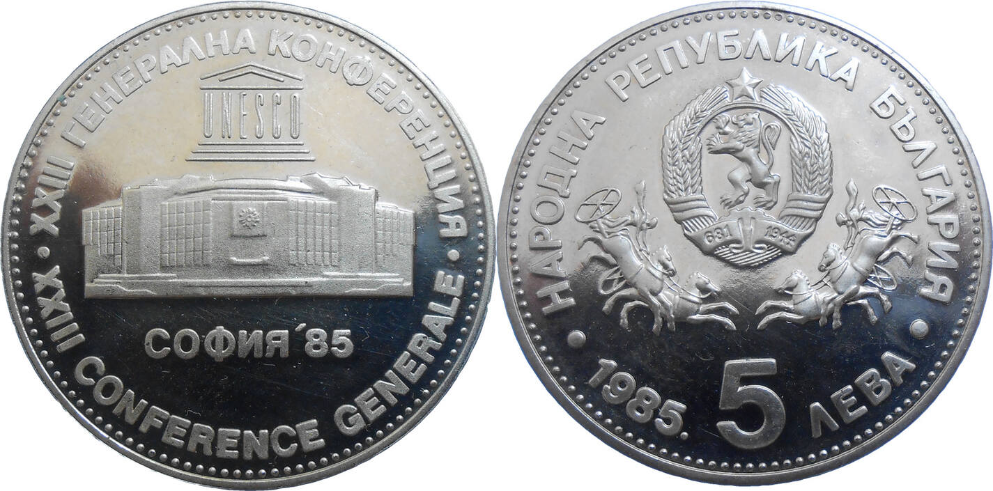 Bulgaria 5 Leva 1985 Conference in Sofia PP | MA-Shops