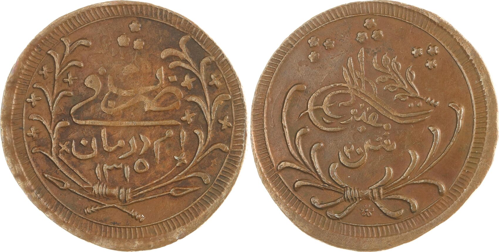 Sudan 20 Piastres 1315 AH Abdullah AH 1302-1316 (1885-1898), Ägyptische ...