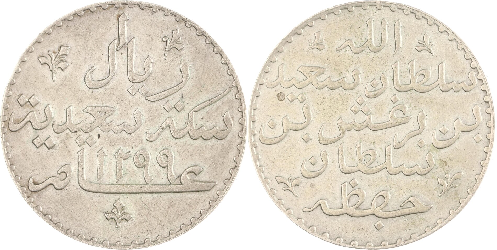Zanzibar Riyal AH 1299 (1882) Sultan Bargash Ibn Sa'ld 1870-1888. Winz ...