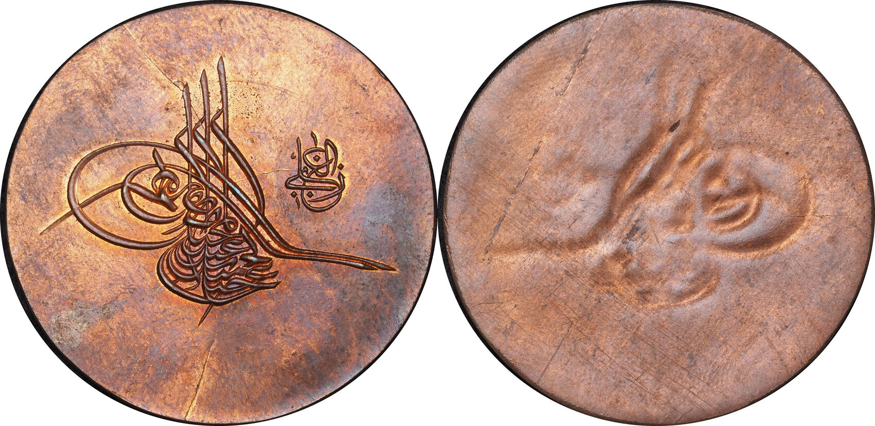 TURKEY Uniface trial or pattern strike. 1876-1909 Abdul Hamid II ...