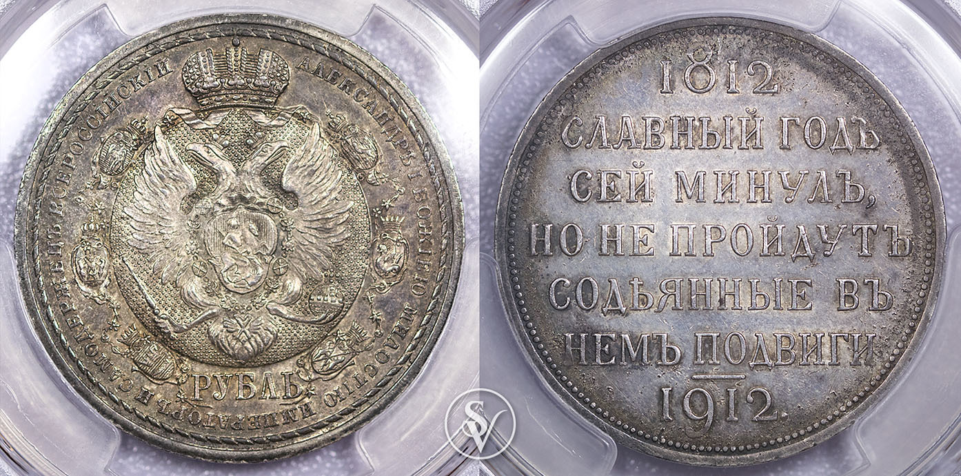 Russia Rouble 1912 ЭБ Centennial PCGS Genuine - UNC Details (98 ...