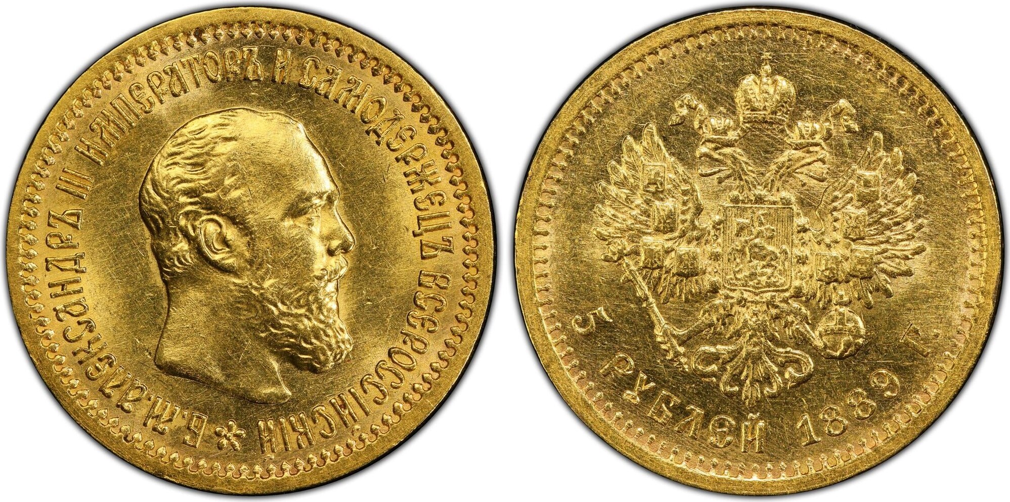 Russia 5 Roubles 1889 Alexander III MS62 PCGS | MA-Shops