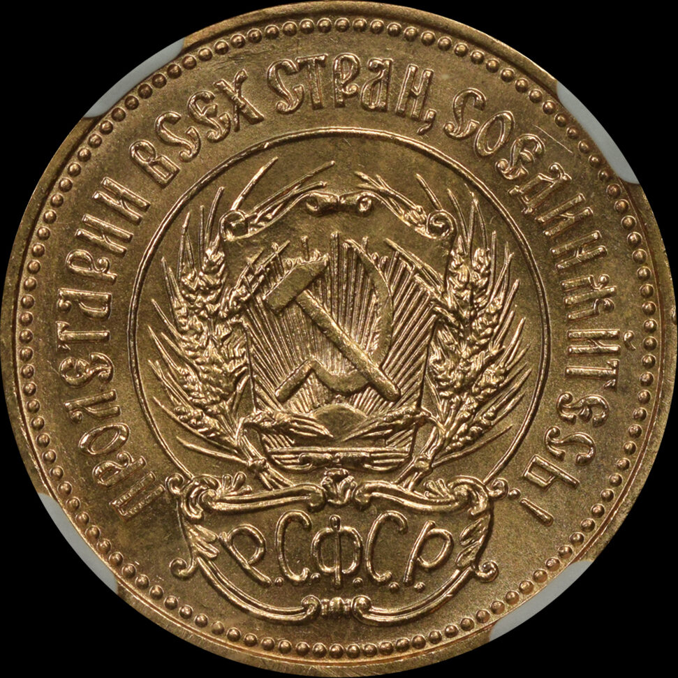 USSR 10 Rouble 1978(M) Chervonetz NGC MS 67 | MA-Shops