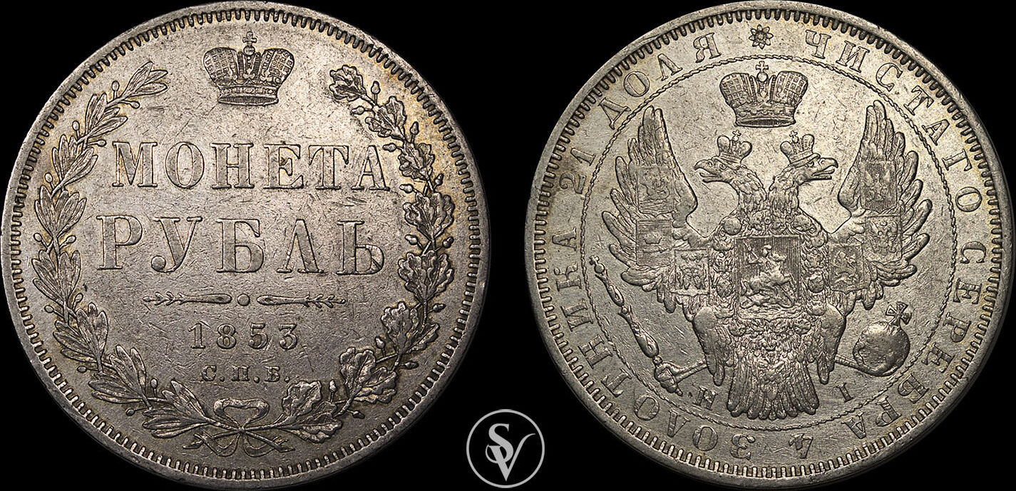 Russia 1 Ruble 1853 Nikolai I / Aleksandr II | MA-Shops