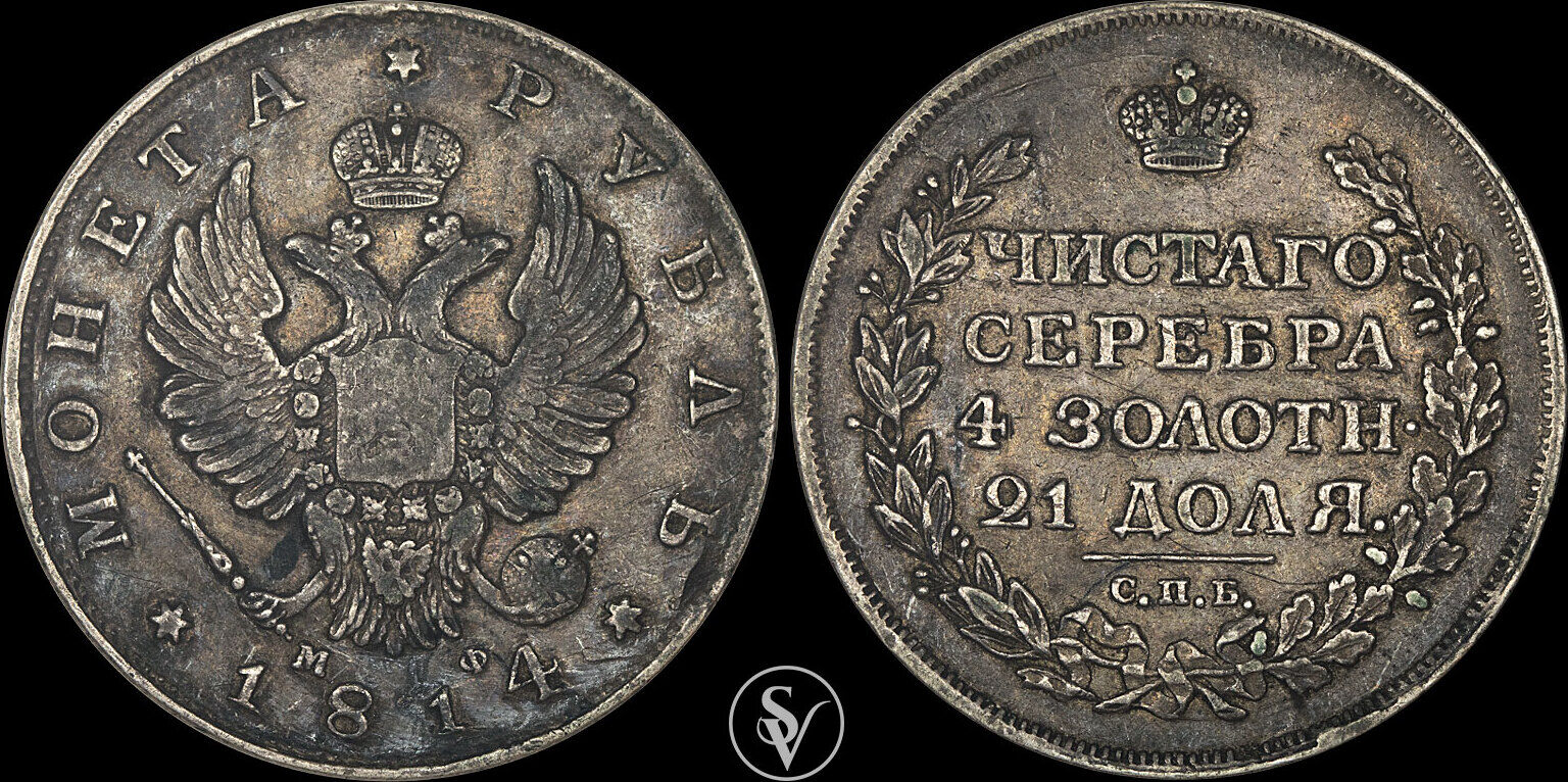 Russia 1814 1 Rouble - Aleksandr I / Nikolai I | MA-Shops