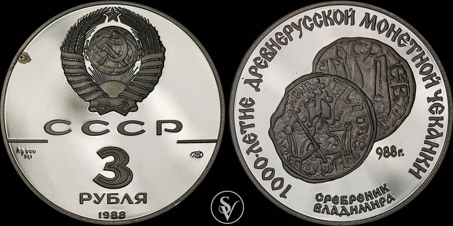 Russia 3 Roubles 1988 Vladimir's Silver Coin | MA-Shops