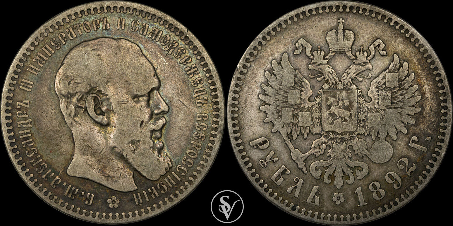 Russia 1 Rouble 1892 Nikolai II | MA-Shops